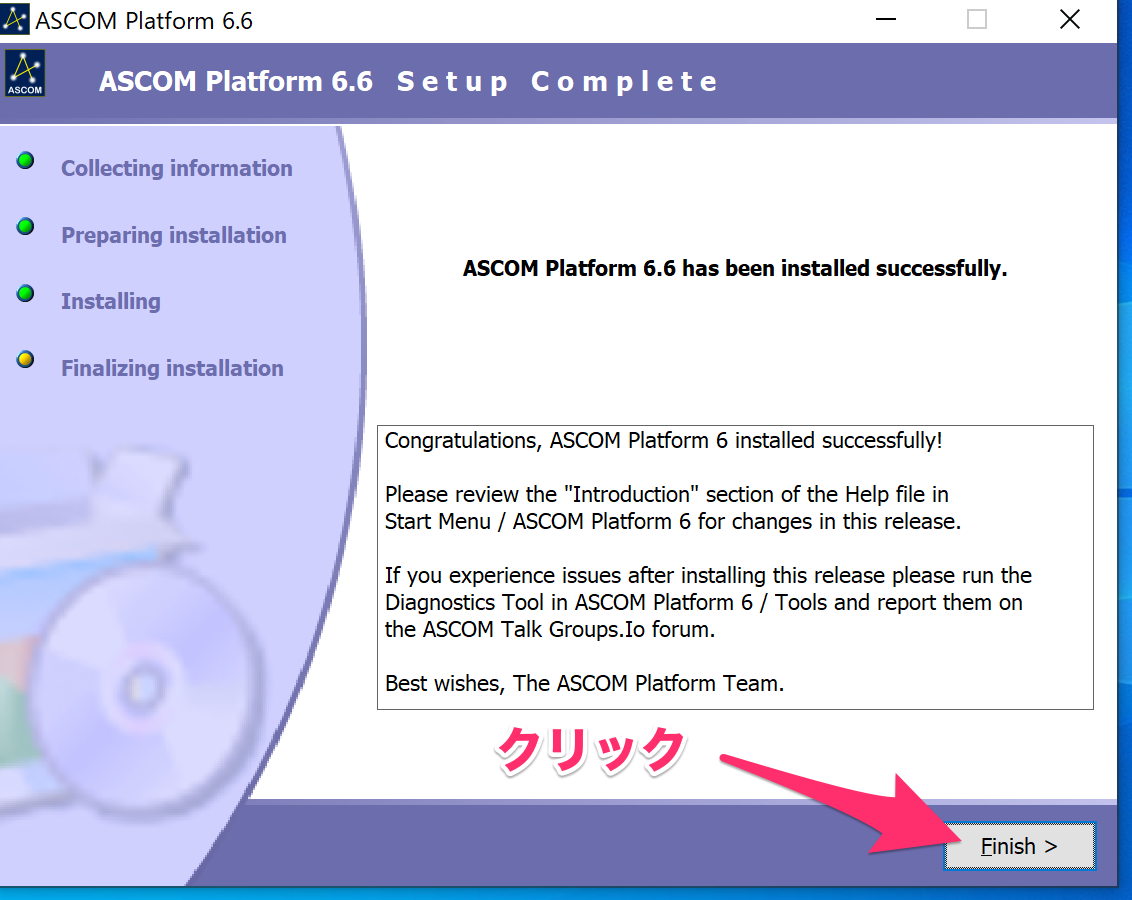【天文機器連携プラットフォーム】 ASCOM のインストール方法 for Windows10 - リアルスターリー