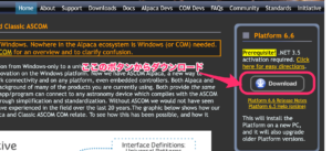 【天文機器連携プラットフォーム】 ASCOM のインストール方法 for Windows10 - リアルスターリー