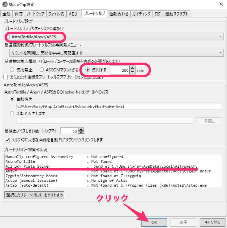 【電視観望をさらに快適に】 SharpCap + AZ-GTi でプレートソルビング - リアルスターリー