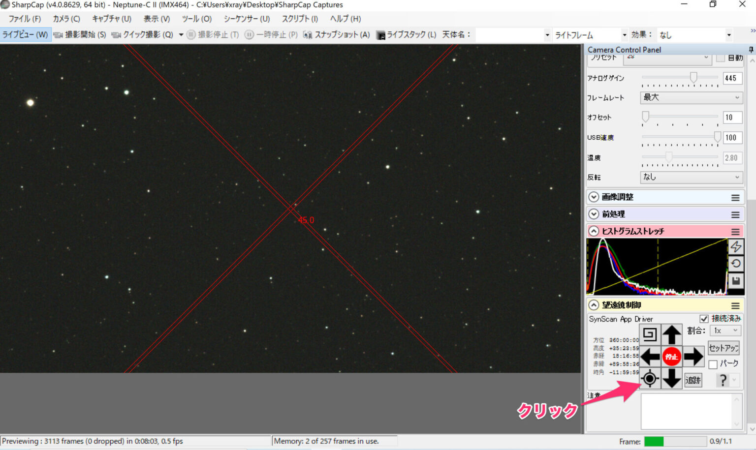 【電視観望をさらに快適に】 SharpCap + AZ-GTi でプレートソルビング - リアルスターリー