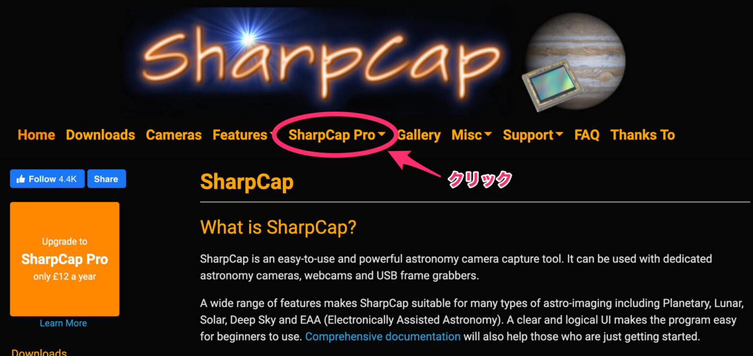 【課金すべき？】 有料版 SharpCap Pro の機能と購入方法 - リアルスターリー