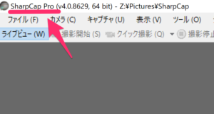 【課金すべき？】 有料版 SharpCap Pro の機能と購入方法 - リアルスターリー