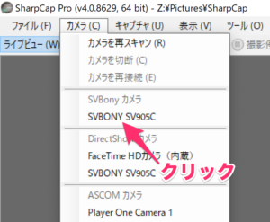 【3分でかんたん高精度！】 SharpCap Pro を使った極軸合わせ - リアルスターリー