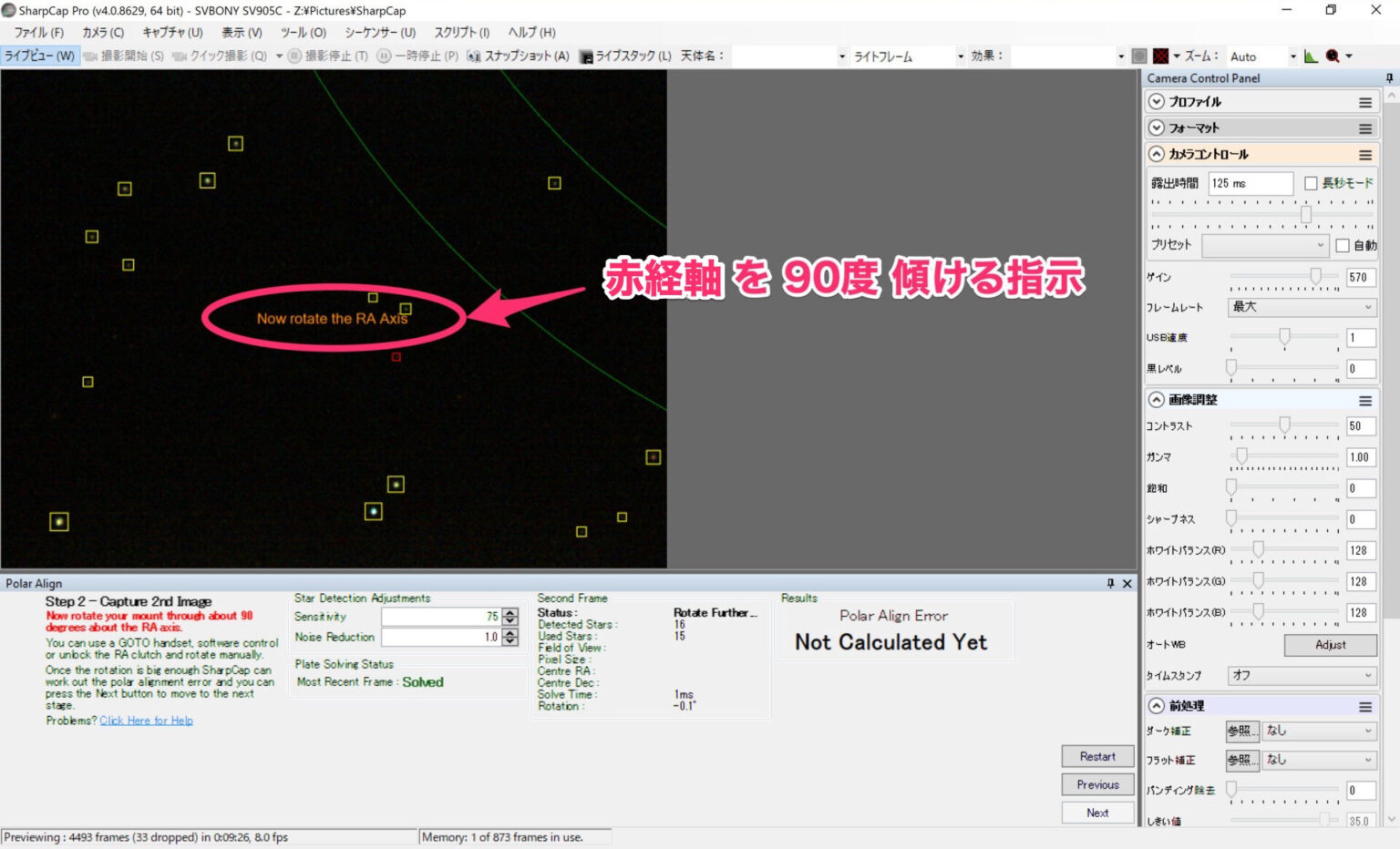 【3分でかんたん高精度！】 SharpCap Pro を使った極軸合わせ - リアルスターリー