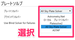 【南の空でも出来る！】 N.I.N.A で北極星を使わない極軸合わせ - リアルスターリー