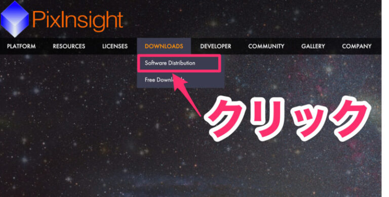 【書籍出版記念】 PixInsight 体験版のインストール方法 - リアルスターリー