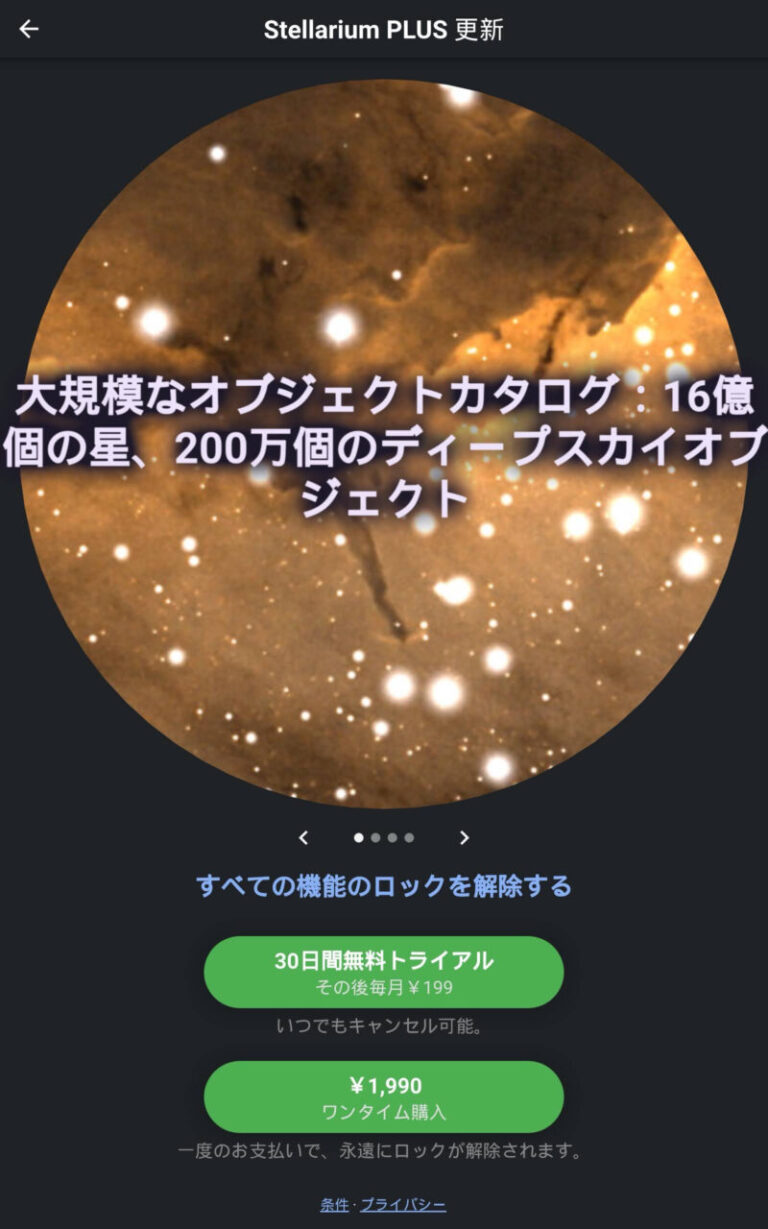 【手動導入】自分の手で天体を導入する方法 - リアルスターリー